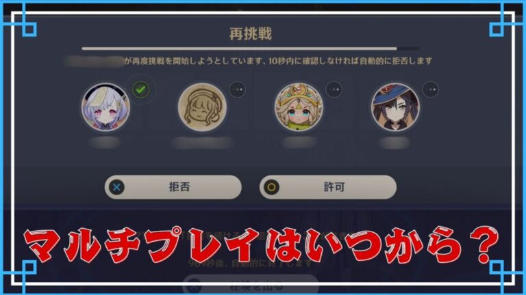 原神のマルチプレイで何する？出来ることや注意点などを紹介します！ - Harukadia!